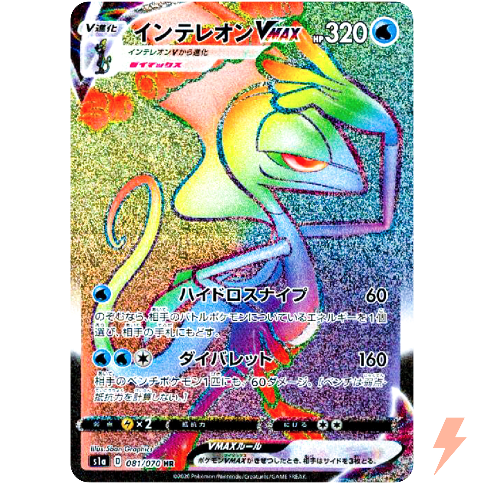 Inteleon VMAX HR 081/070 S1a VMAX Rising - Pokemon Card Japanese | eBay