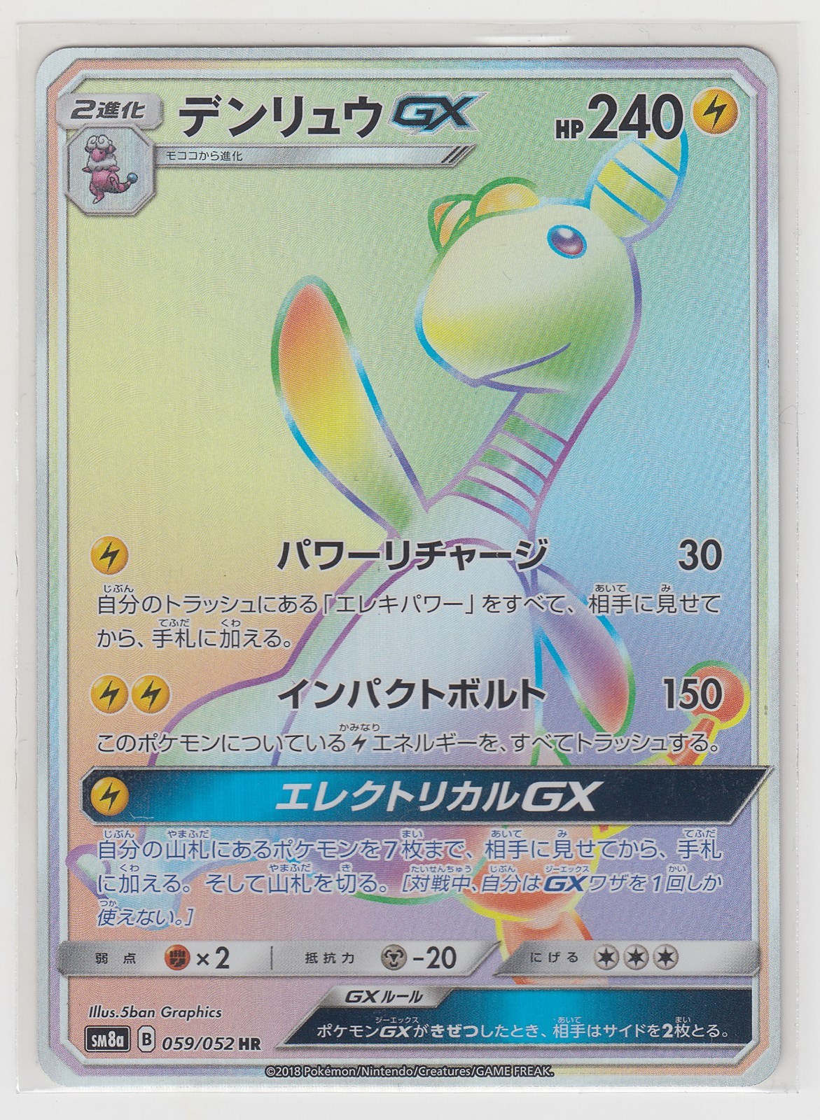 Pokemon Card Sun and Moon Dark Order Ampharos GX 059/052 HR SM8a Japanese | eBay