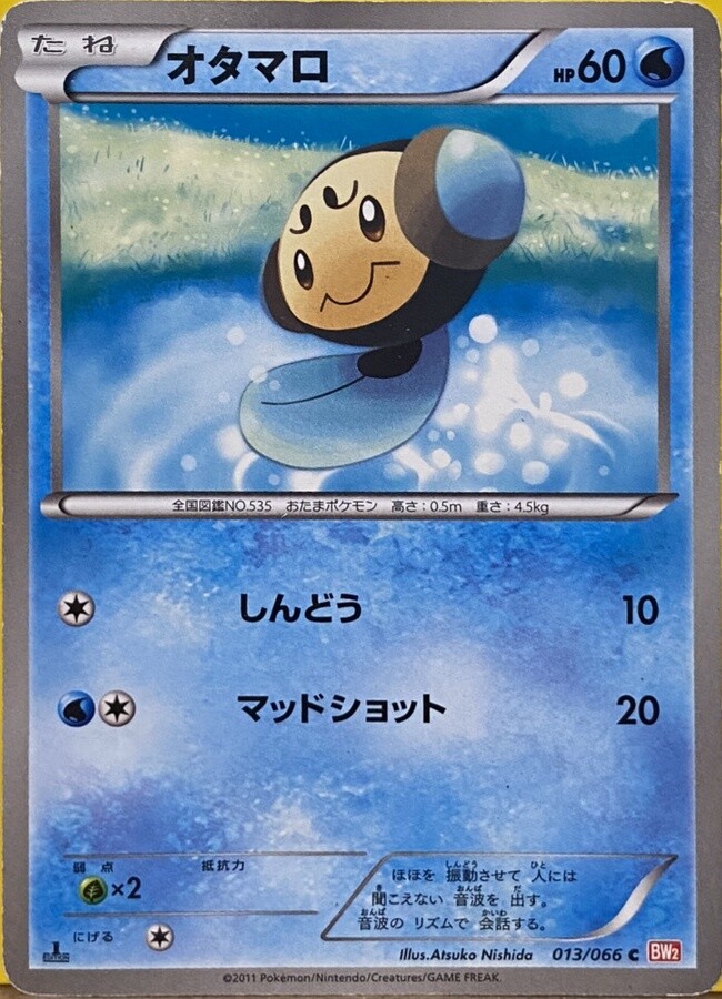 Tympole Pokemon Black 2