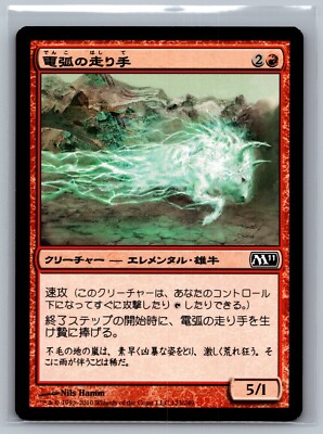 Magic The Gathering JAPANESE Magic 2011 Arc Runner #123/249 MTG TCG CCG ...