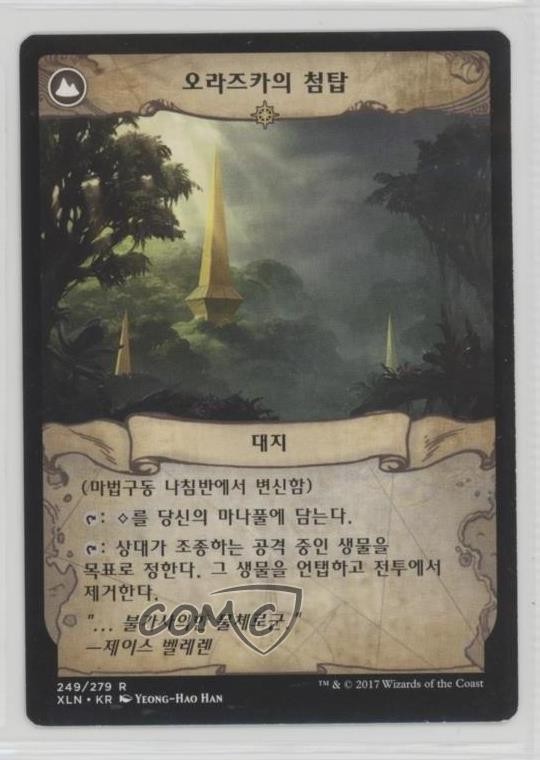 2017 Magic: The Gathering - Ixalan Korean Thaumatic Compass #249 sy7 | eBay
