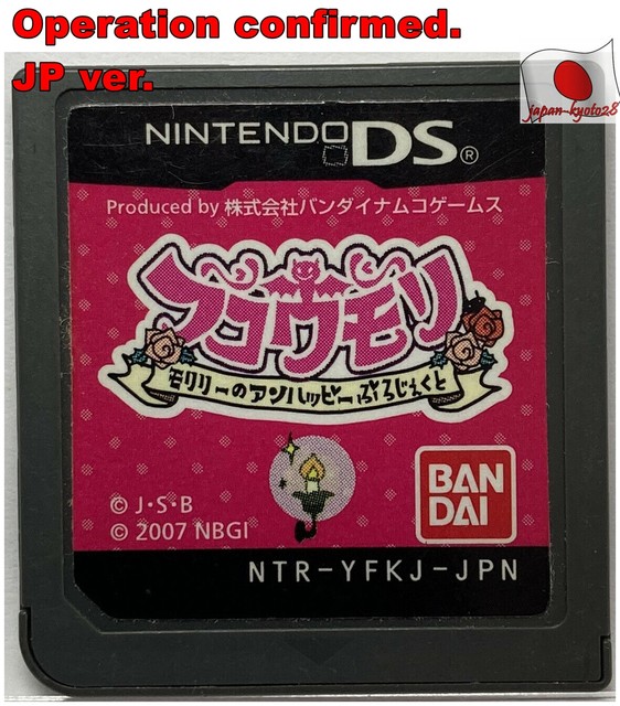 Fukoumori Moririi No Unhappy Project Japan Nintendo DS 2007 for sale ...