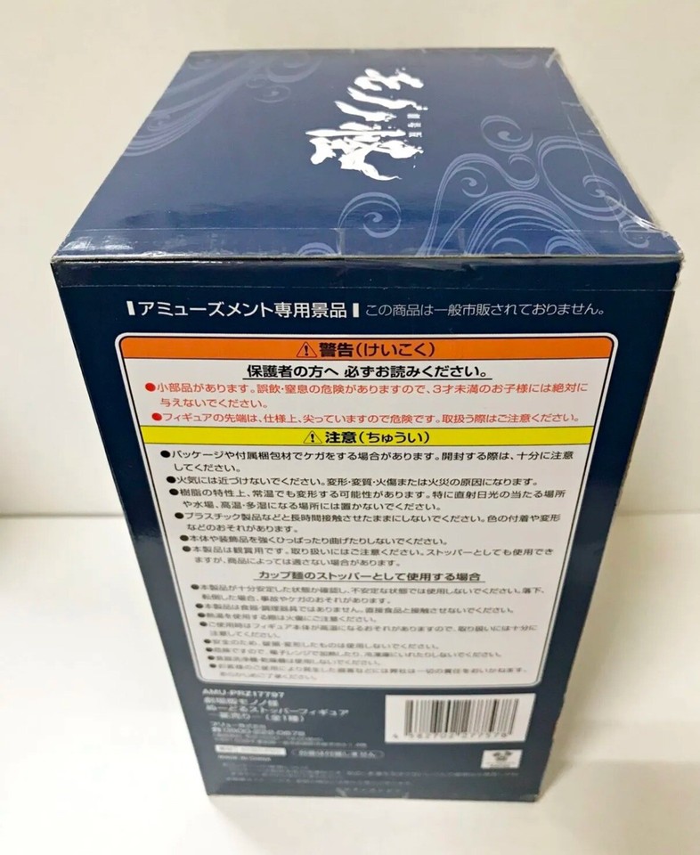 Mononoke the Medicine Seller the Movie Noodle Stopper Figure NEW | eBay UK
