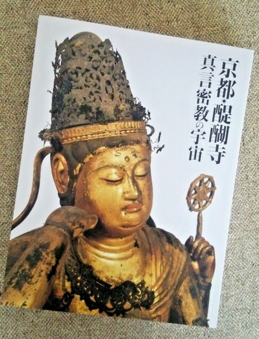 DAIGOJI TEMPLE shingon mantra exhibition catalog Japan Suntory Museum ...