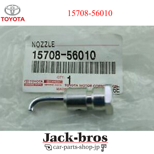 Toyota Genuine OEM NOZZLE SUB-ASSY, OIL, NO.1 15708-56010 | eBay