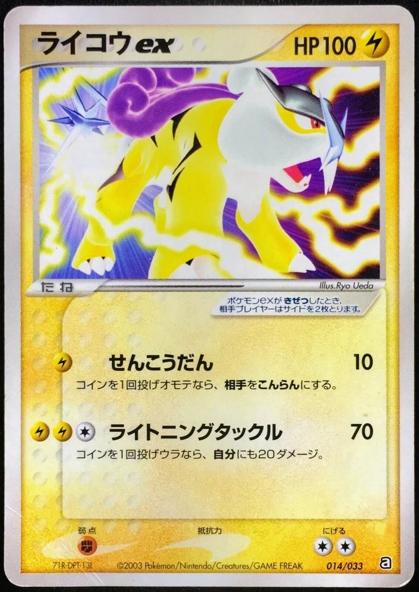 Raikou Card Ex