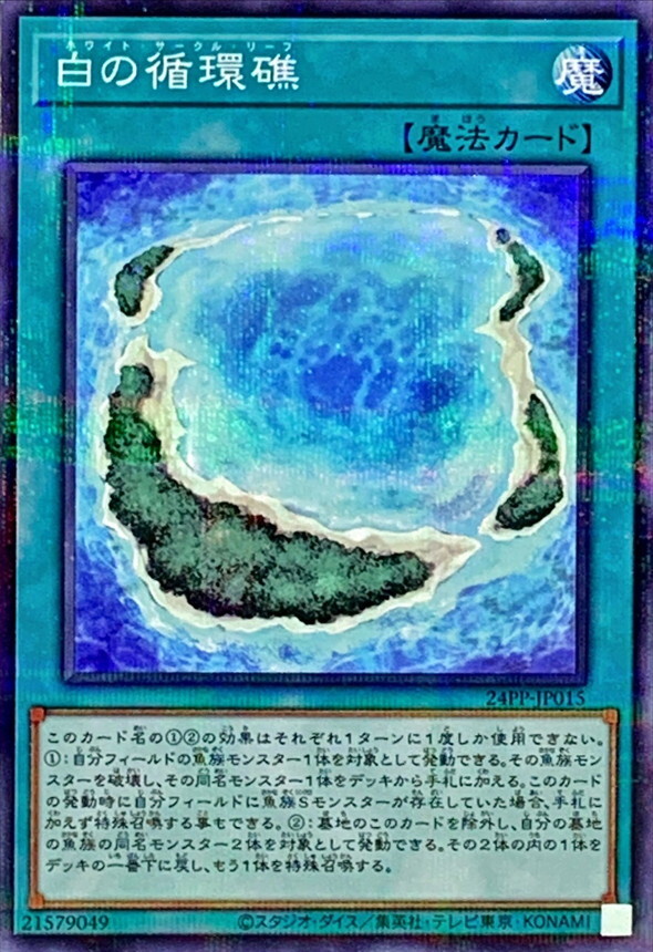 24PP-JP015 - Yugioh - Japanese - White Circle Reef - Normal Parallel | eBay