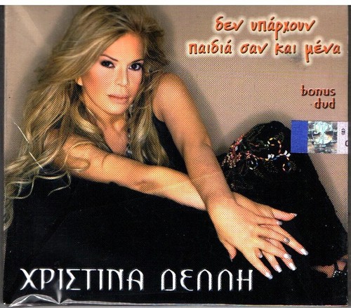 Hristina Delli - Den Yparhoun Paidia San Kai Mena / Greek Music CD ...