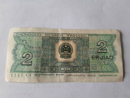 1980 China - Two Er Jiao - 2 Er Jiao - Chinese Banknote | eBay UK