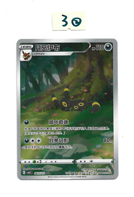 SALE [Umbreon] CBB2C 0615/15 Gem Pack Volume 2 Simplified Chinese ...