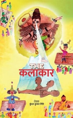 The Kalakaar by Kundan Kumar Giri Paperback Book | eBay Australia