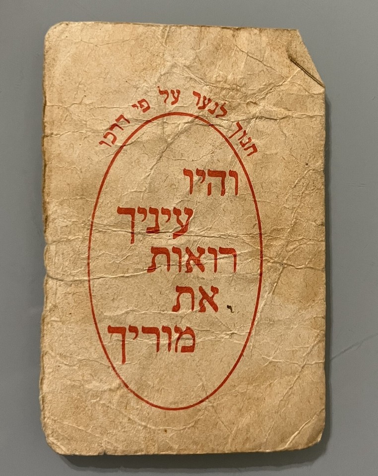 Rabbi Shmuel Tzvi Dancyger Aleksander picture card from very old game ...