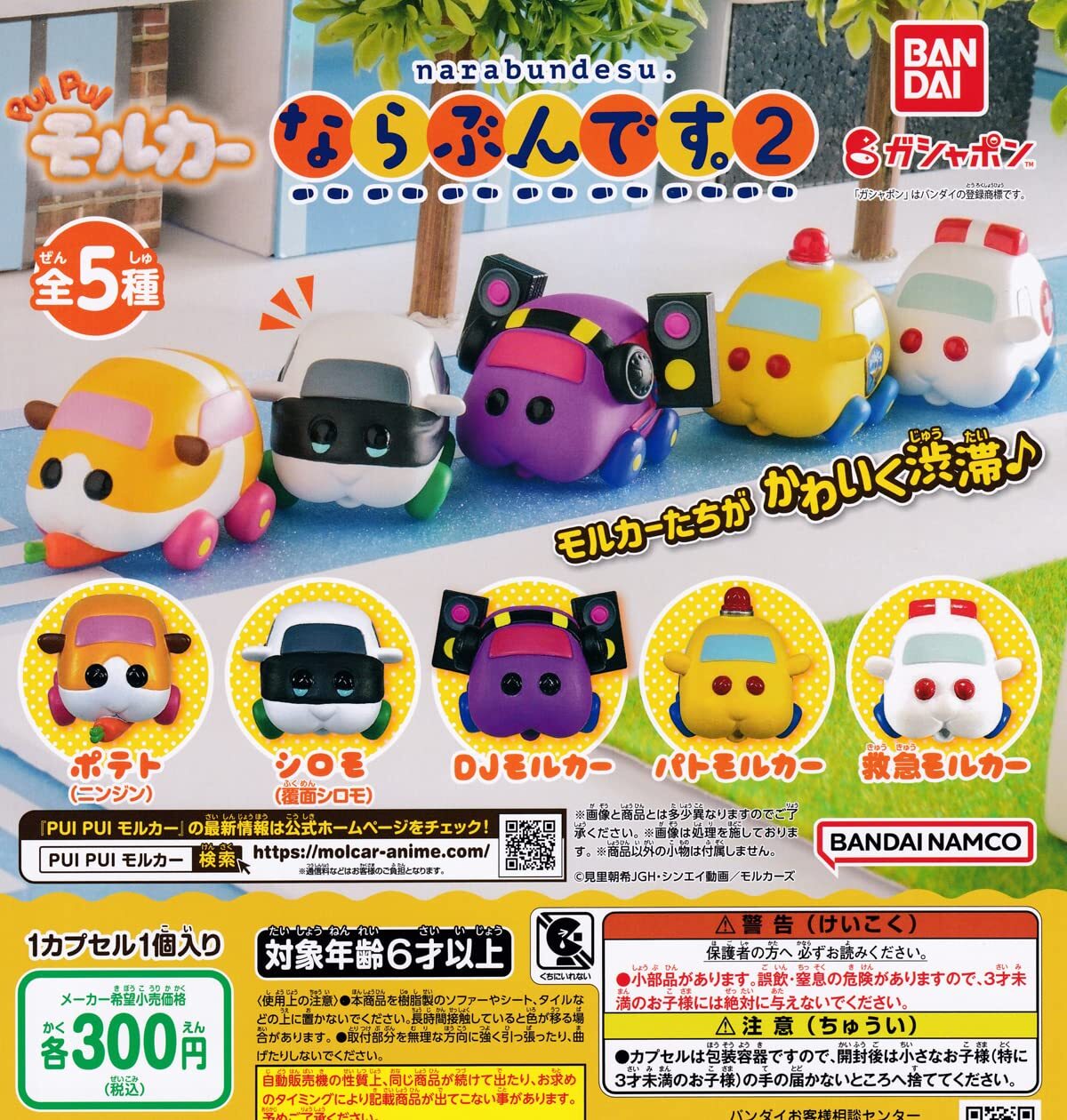 It's PUIPUI Molcar. 2 [5 types set (full complete)] Gacha Gacha Capsule ...
