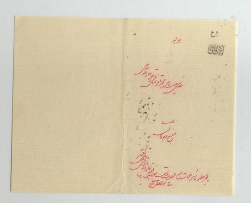 BAHAI HANDWRITTEN LETTER ʻAbdu'l-Bahá SIGNED ANS STAMPED SCARCE BAHA'I ...