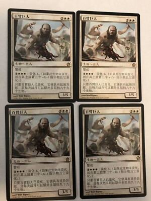 Hundred-Handed One X4 Chinese Theros Moderate Play MTG | eBay