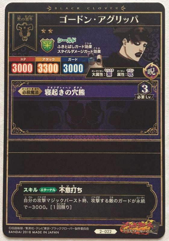 Gordon Agrippa Black Clover Grimoire Battle Card 2-022 Black Bull | eBay