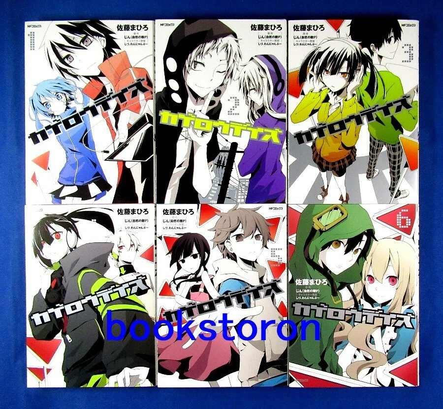 Kagerou Project Manga Chapter 1