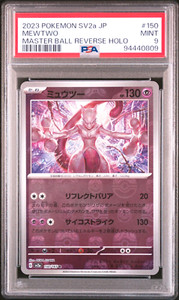 Mewtwo 2023 Japanese Scarlet & Violet: 151 #150/165 Master Ball Reverse ...