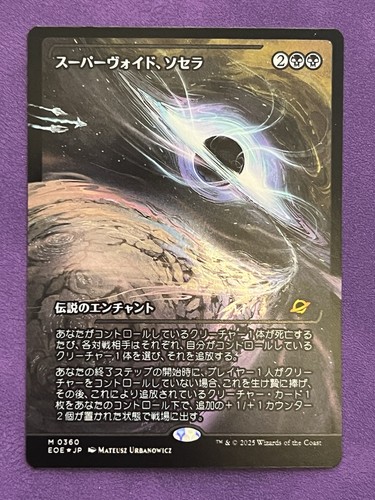 Magic The Gathering Sothera, the Supervoid Showcase Foil Edge Of ...