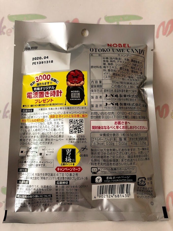 Nobel, Otoko Ume Candy, Hard Candy, Umeboshi Flavor, 80g, Japan Snack ...