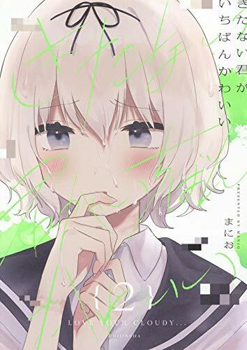 I Love Your Cruddy... きたない君がいちばんかわいい Vol.1-5 Japanese Yuri Comic Manga ...