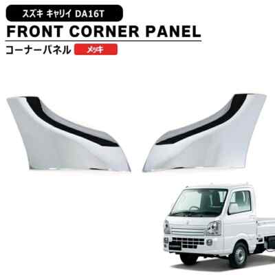 Suzuki Carry DA16T Sep.2013- Chrome Front Corner Panel Cover Left/Right ...