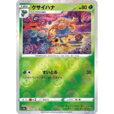 002-067-S9A-B - Pokemon Card - Japanese - Gloom - M | eBay