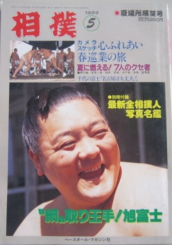 Sumo Asahi Fuji May 1989 Summer Edition Vintage Japanese Magazine Clean ...