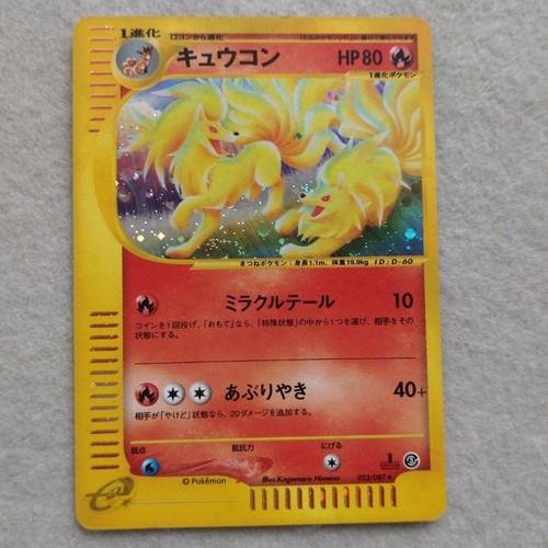 Ninetales Holo 1st Edition HP80 Japanese Pokémon Card e-Series | eBay