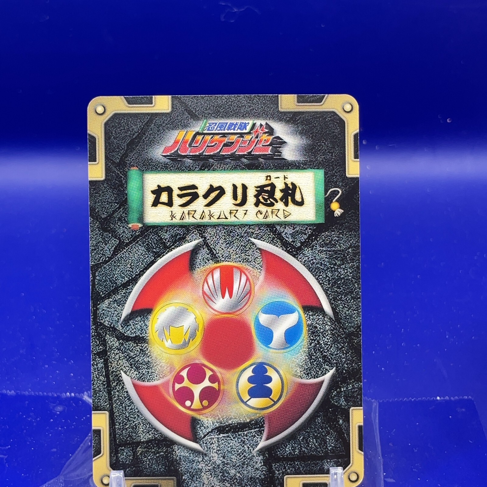 Ninpuu Sentai Hurricaneger Carddass Yousuke Shiina H-033 Bandai 2002 ...