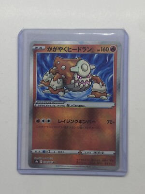 Radiant Heatran 011/067 - Shiny Rare Battle Region mint/JAPANESE ...