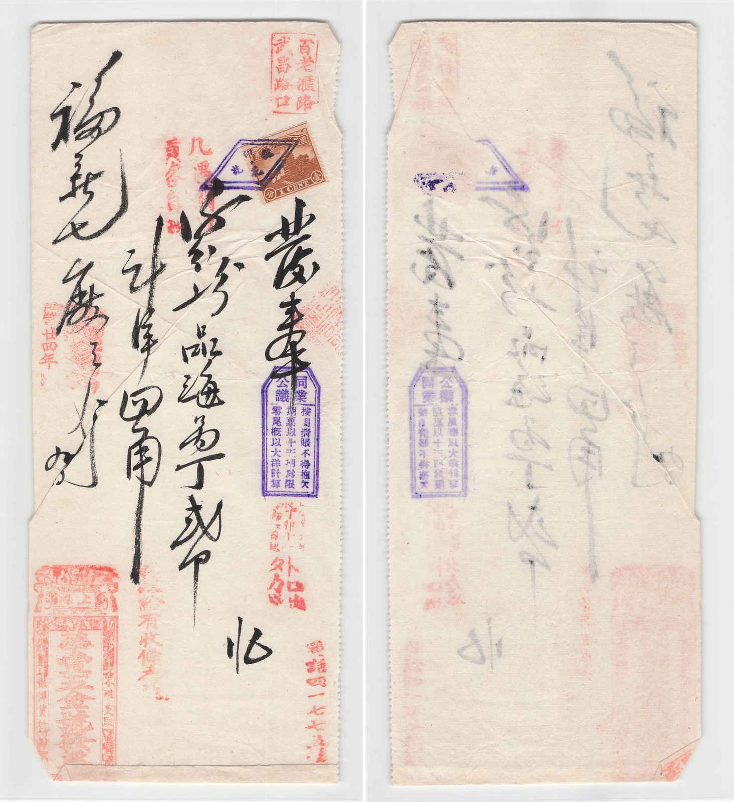 *China Revenue Stamp Receipt, 1935[D1566]7y0 | eBay