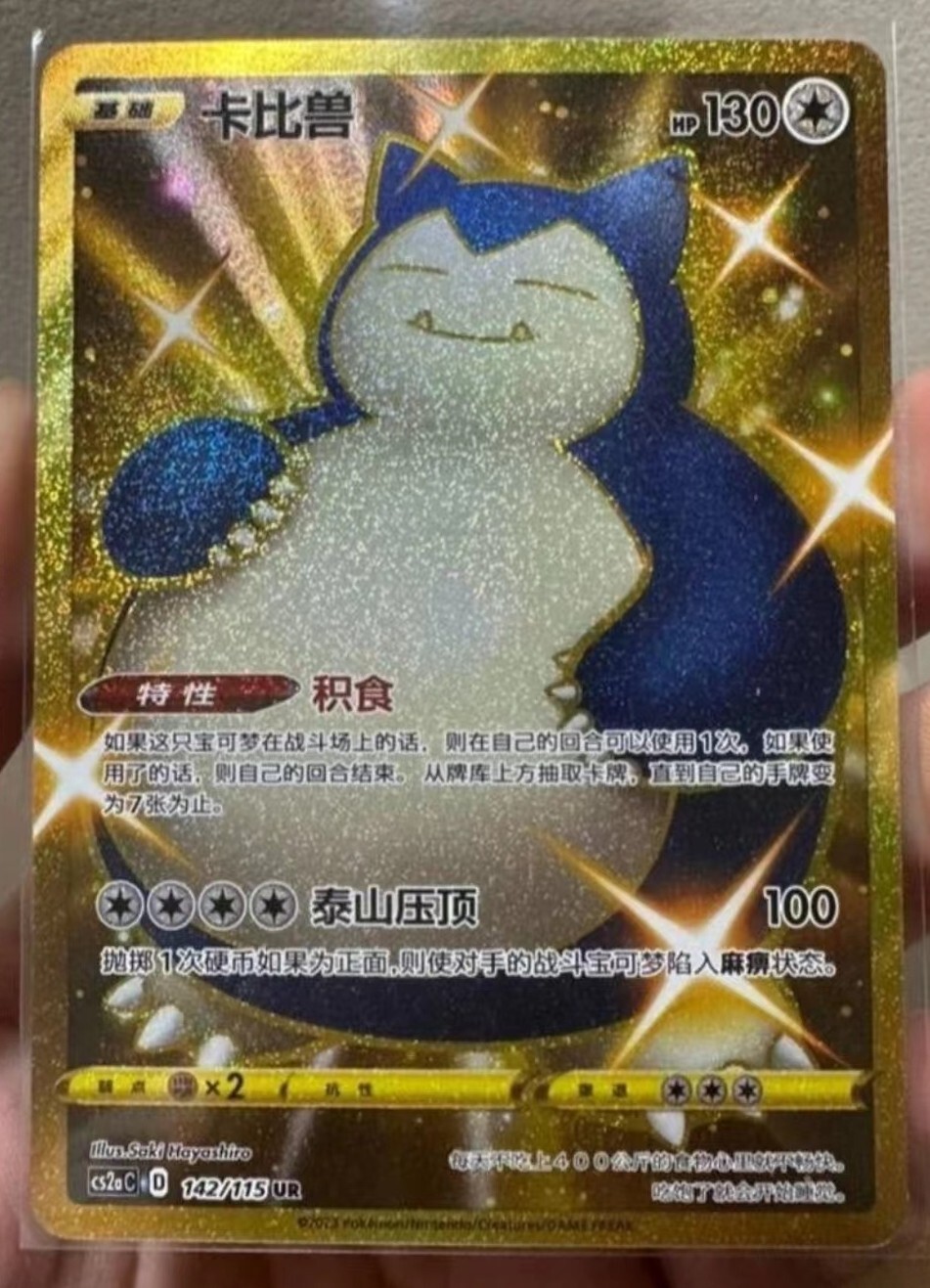Pokemon Simplified Chinese Card Sword&Shield CS2aC-142 UR Gold Snorlax ...