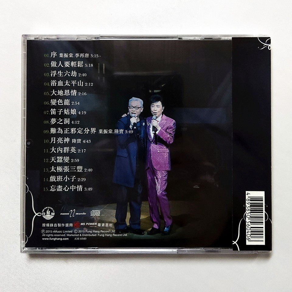 Johnny Yip 葉振棠 笑傲人生演唱會2015 靚聲精選 CD 風行唱片 POP Hong Kong 絕版 全新舊貨 陸寳 | eBay