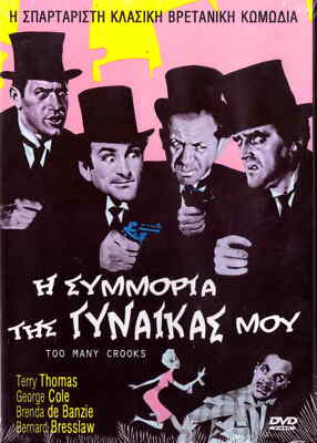 TOO MANY CROOKS (1959) (Terry-Thomas, George Cole) Region 2 DVD | eBay ...