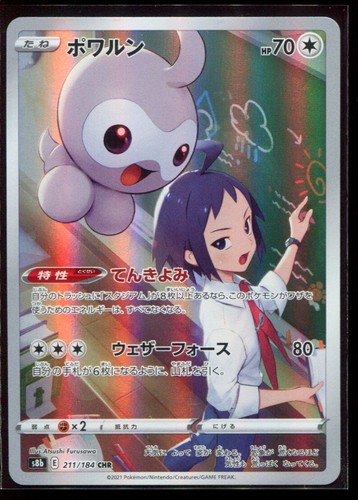 Castform 211/184 CHR LP-NM S8b VMAX Climax Holo Japanese Pokemon Card ...