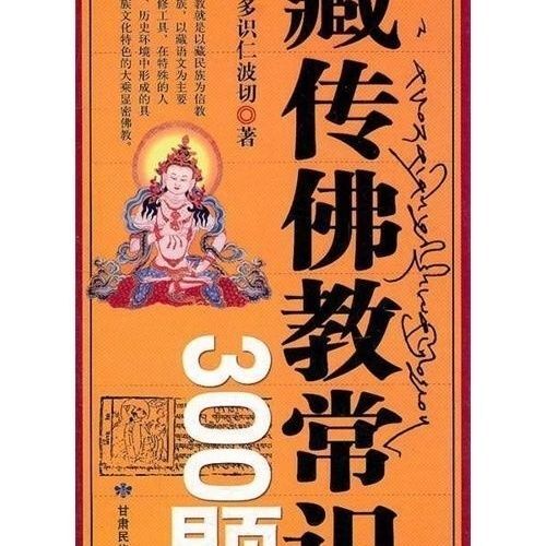 Tibetan Buddhism Knowledge Book 300 Questions Esoteric Buddhist Study Guide | eBay