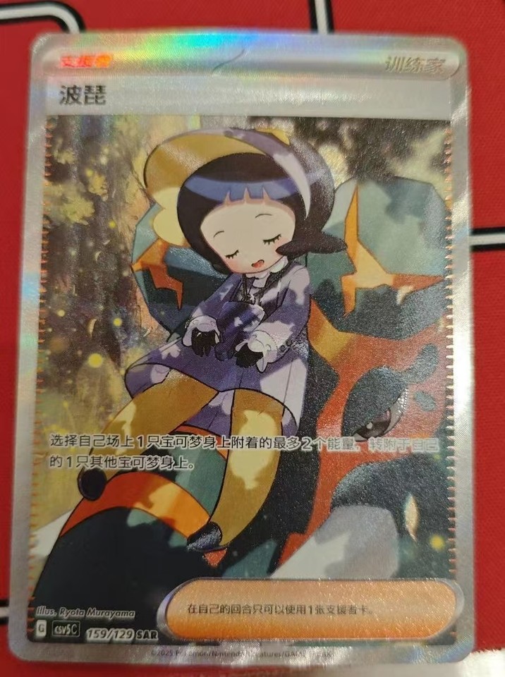 Pokemon Chinese CSV5C 159/129 Poppy SAR Ultra Rare Full Art NM | eBay