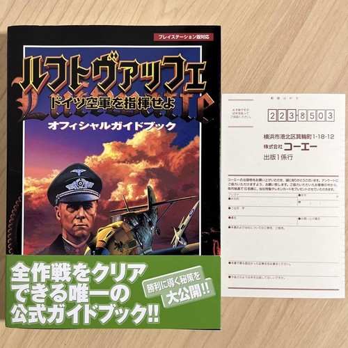 Luftwaffe with obi postcard Take command of the Luftwaffe Official Guid ...