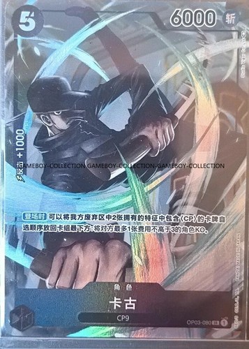 One Piece Card Game TCG Chinese Kaku OP03-080 SR Mighty Enemies | eBay