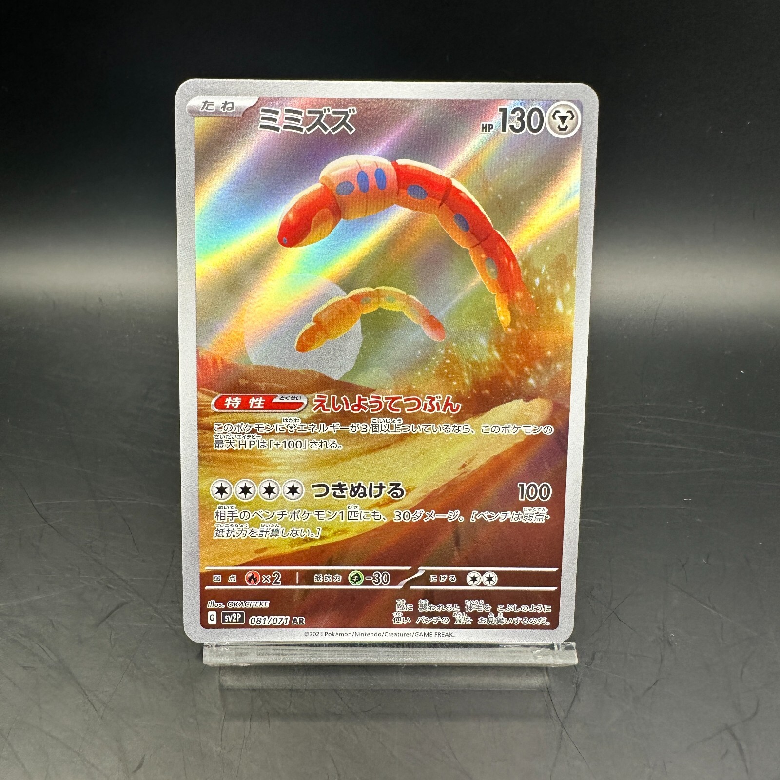Orthworm 081/071 AR Snow Hazard svP2 Pokemon card japanese | eBay