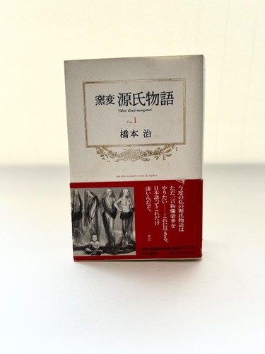 The Tale Of Genji 1 By Hashimoto Osamu | eBay