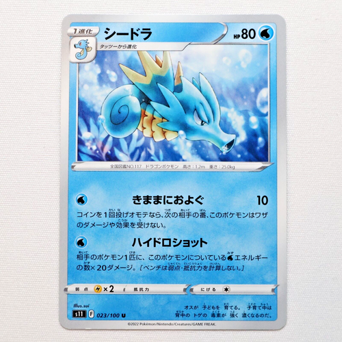 s11 023/100 Seadra Pokemon Card TCG Japanese NM | eBay