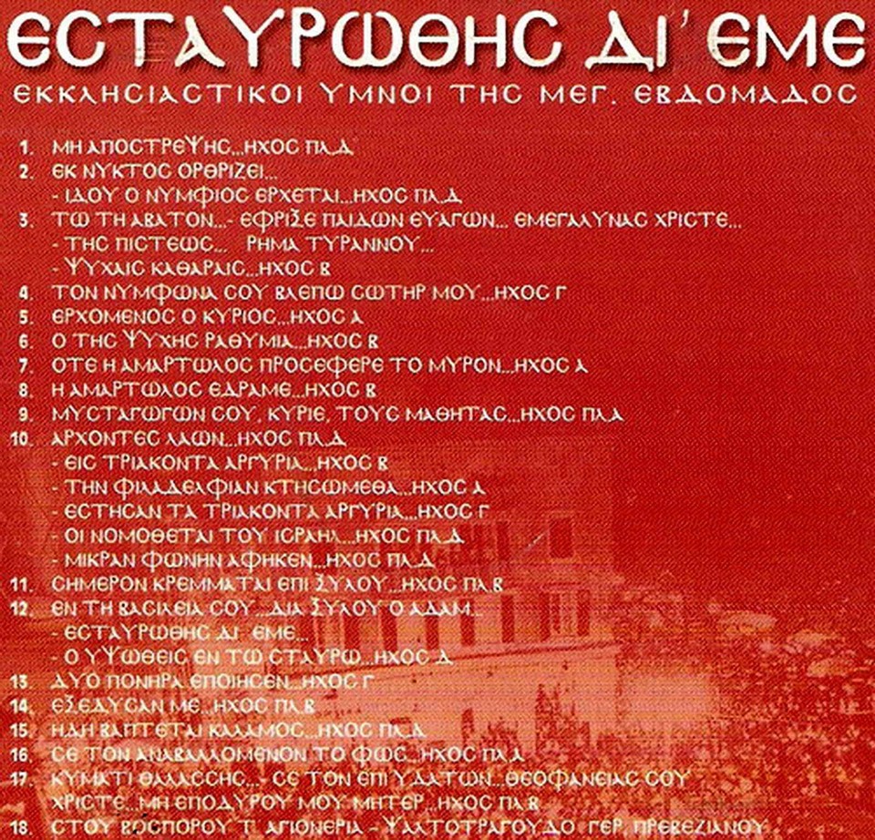 Eastern Orthodox Church EASTER ANTHEMS HYMNS 18 tracks Greek CD | eBay