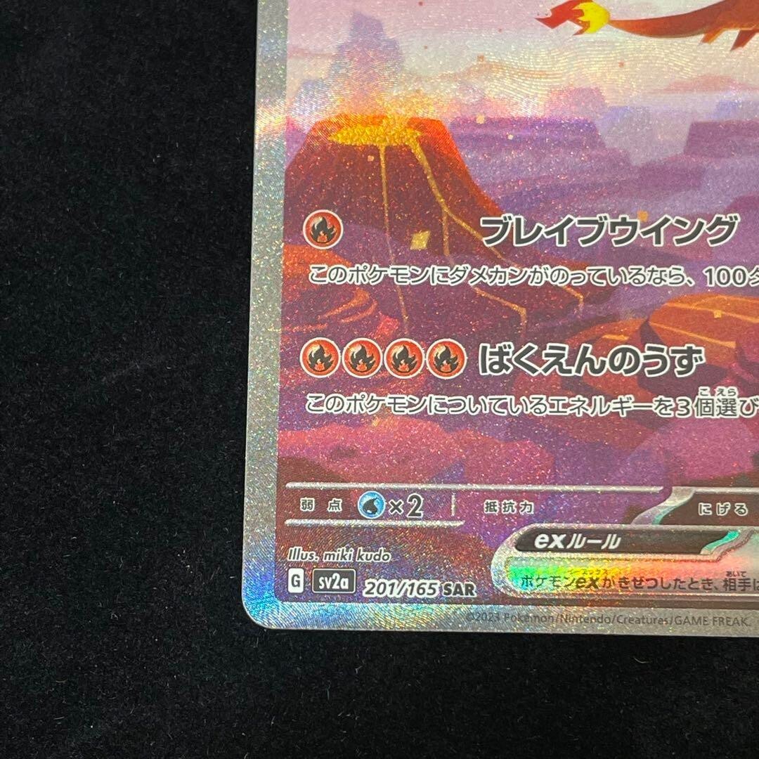 Charizard ex SAR 201/165 SV2a Pokemon Card Game Pokémon Card 151 ...