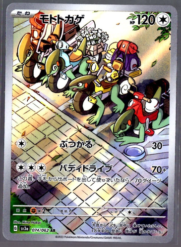 Cyclizar Full Art 074/062 AR sv3a Raging Surf Japanese Pokemon TCG Near ...