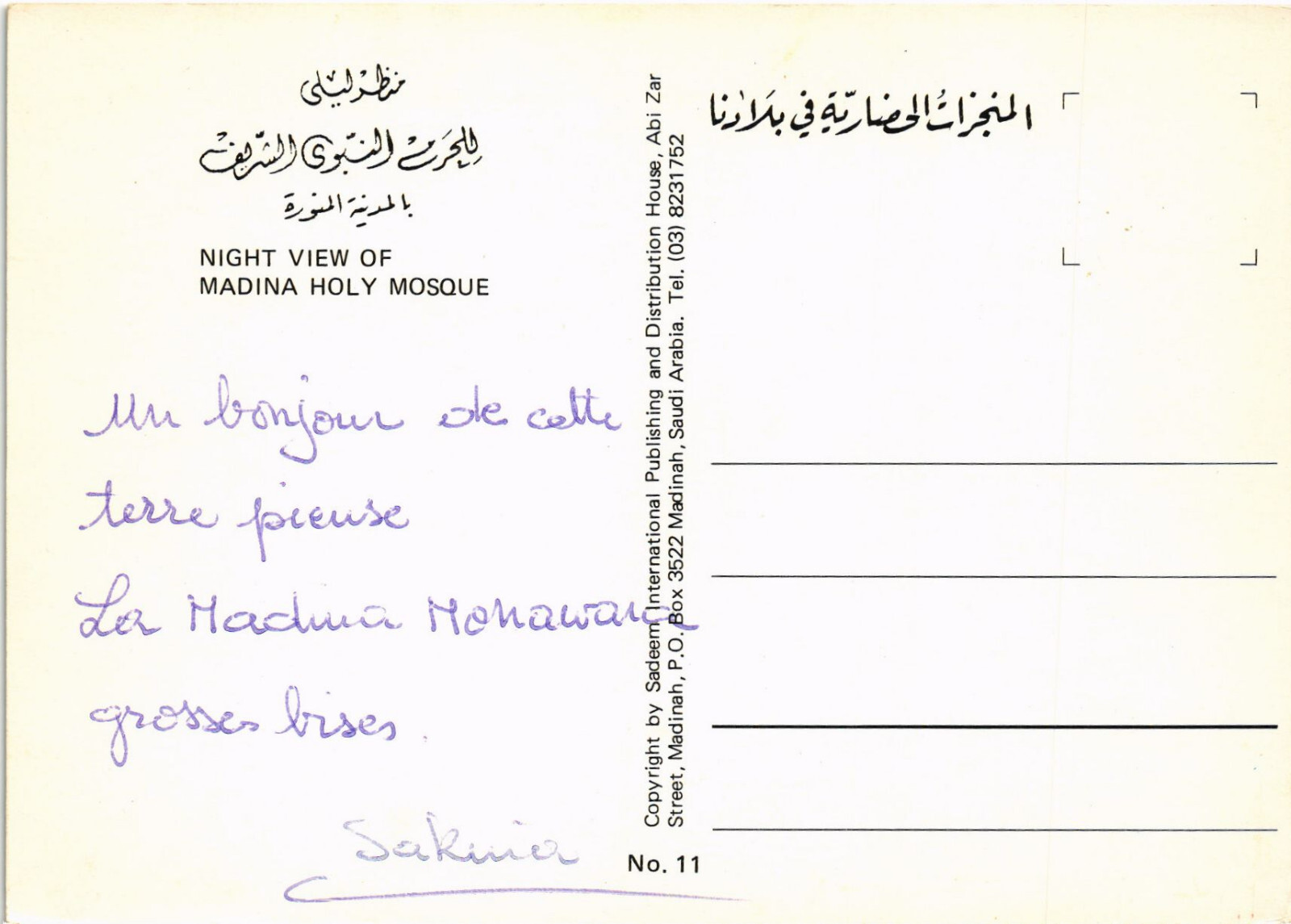 PC SAUDI ARABIA, NIGHT VIEW OF MADINA HOLY MOSQUE, Modern Postcard ...