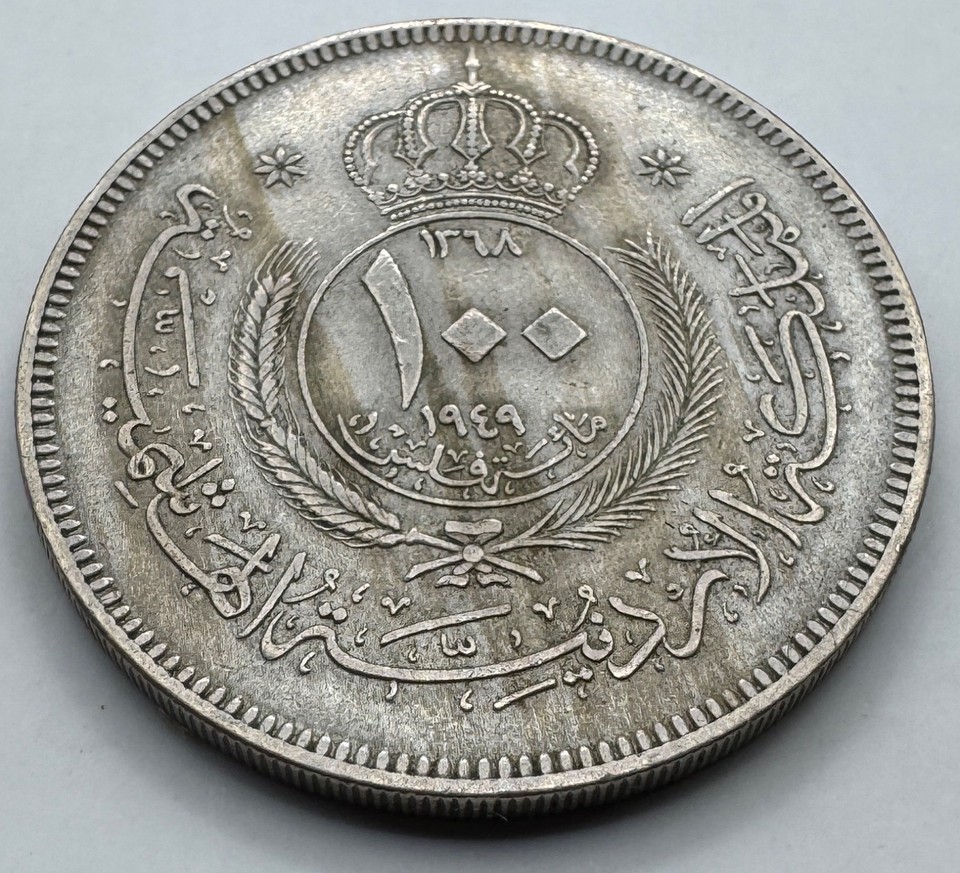 1949 Jordan 100 Fils Coin - One Hundred Fils - Kingdom of Jordan ...