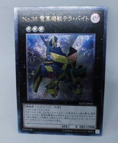 Yugioh OCG TCG Number 34: Terror-Byte GENF-JP041 Ultimate Japanese ...