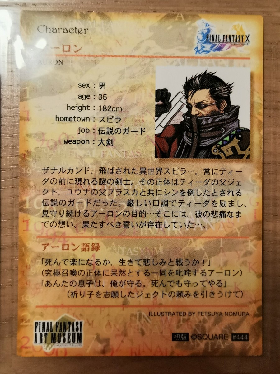 Final Fantasy Auron Quotes Sir Auron. | Final Fantasy Amino